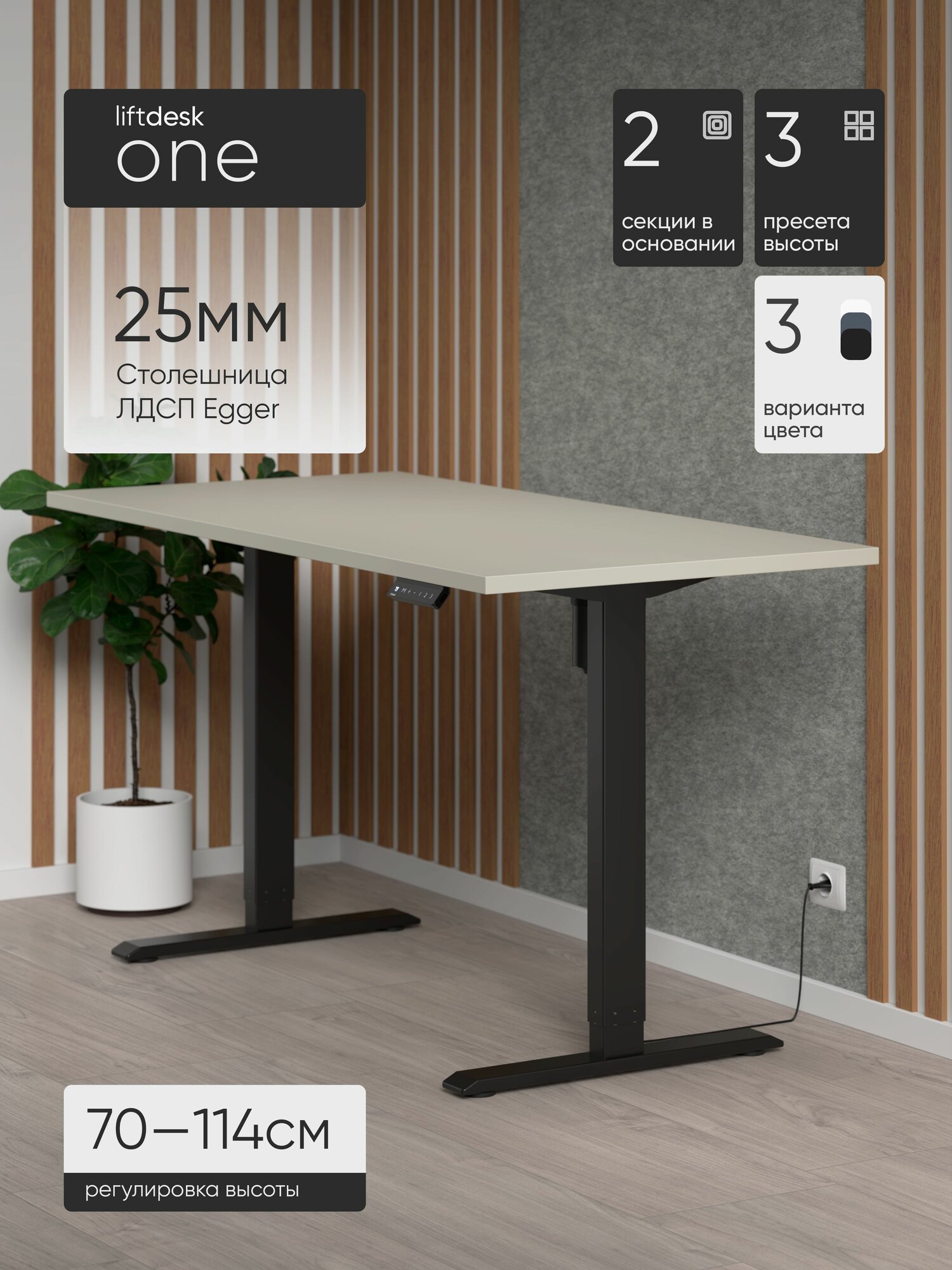 Стол компьютерный с подъемным механизмом liftdesk One Черный/Кашемир серый, ЛДСП Egger 138х67.5х2.5 см