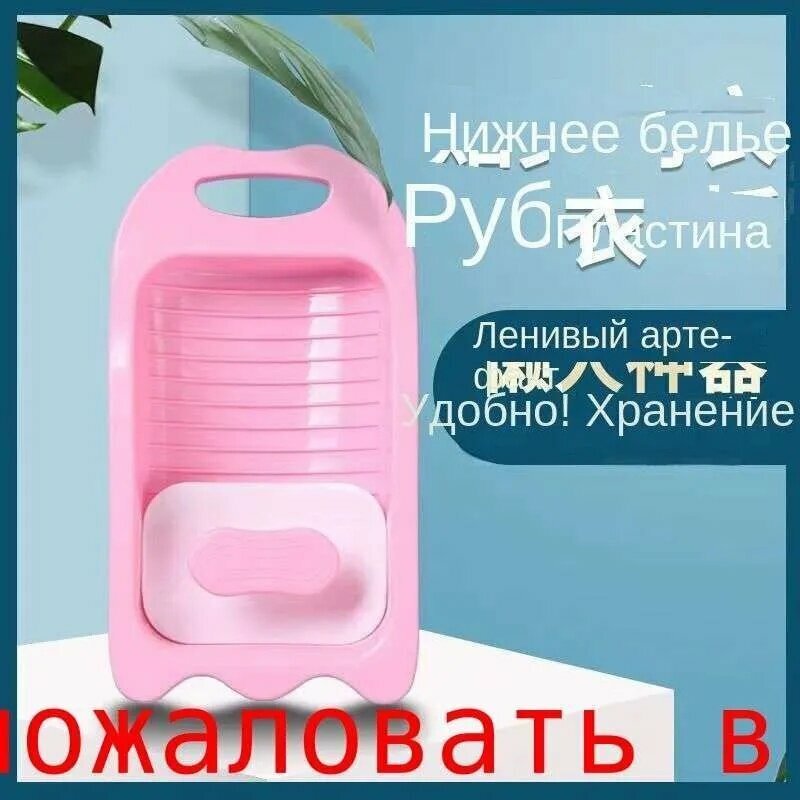 Стиральная доска — фото 1