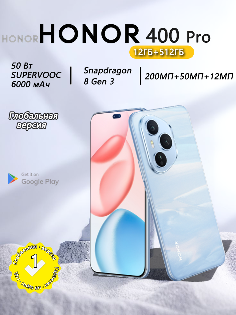 Смартфон HONOR 400Pro, экран 6.7", 12ГБ/512ГБ, NFC, 200Мп синий