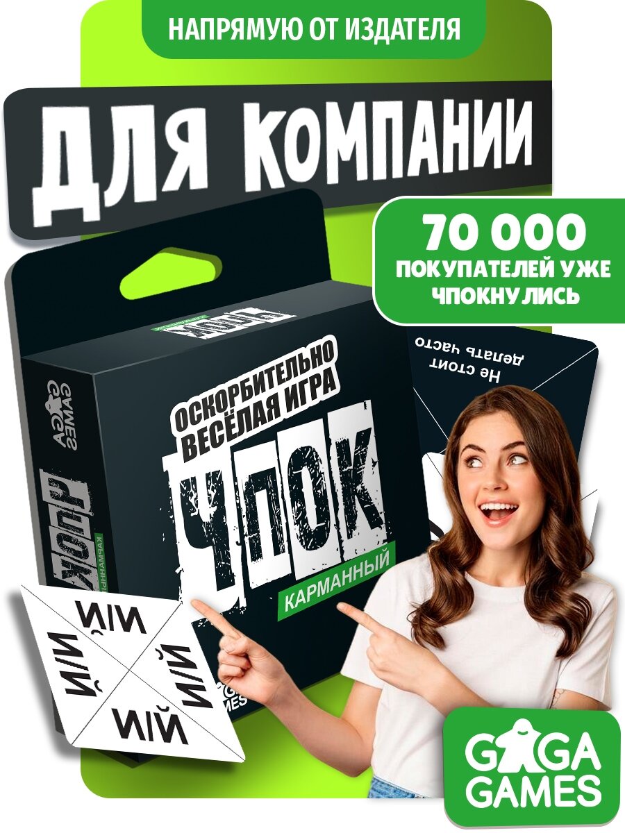 Настольная игра для весёлой компании и вечеринки Чпок Карманный