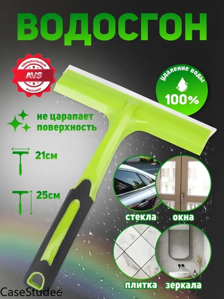 Водосгон автомобильный, силиконовый, для окон, мягкий, без разводов, 21см
