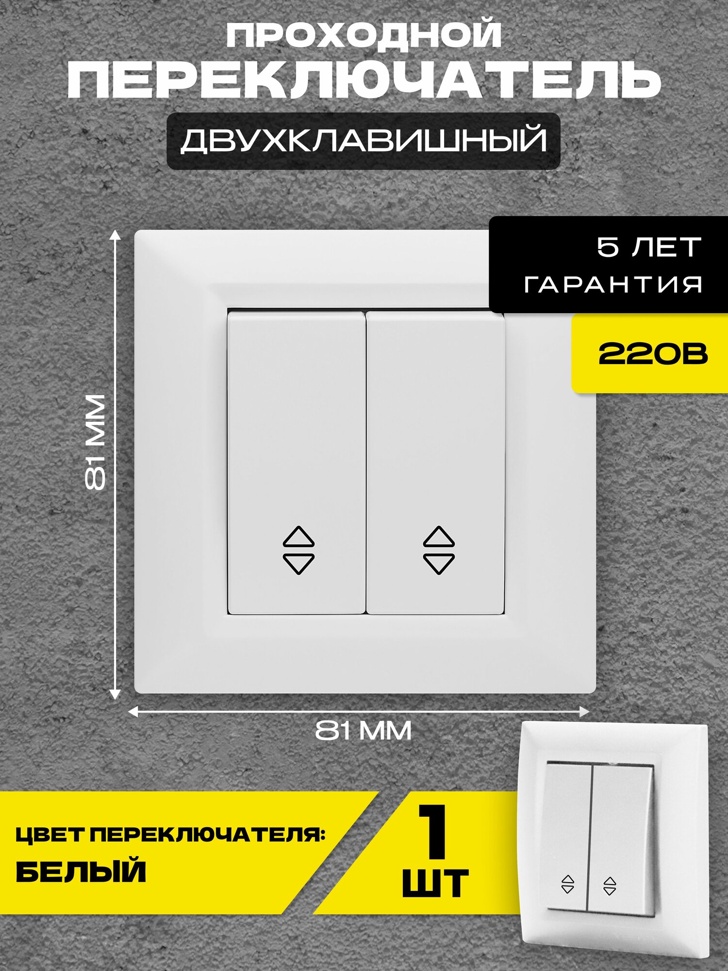 Переключатель проходной двухклавишный белый Metronex-Electric Roma White