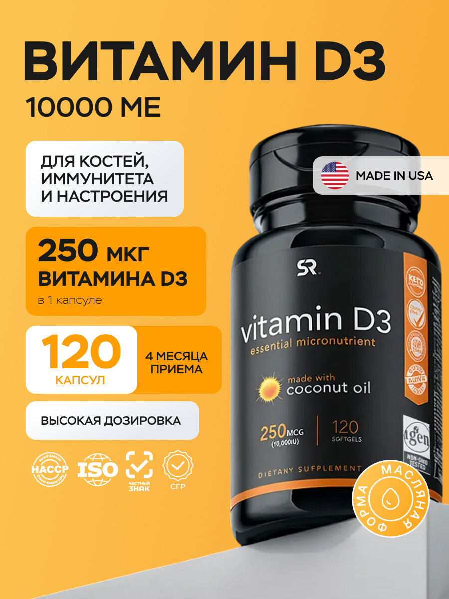 Витамин D3 Sports Research, 250мкг, 120 капсул, укрепление костей, иммунитет