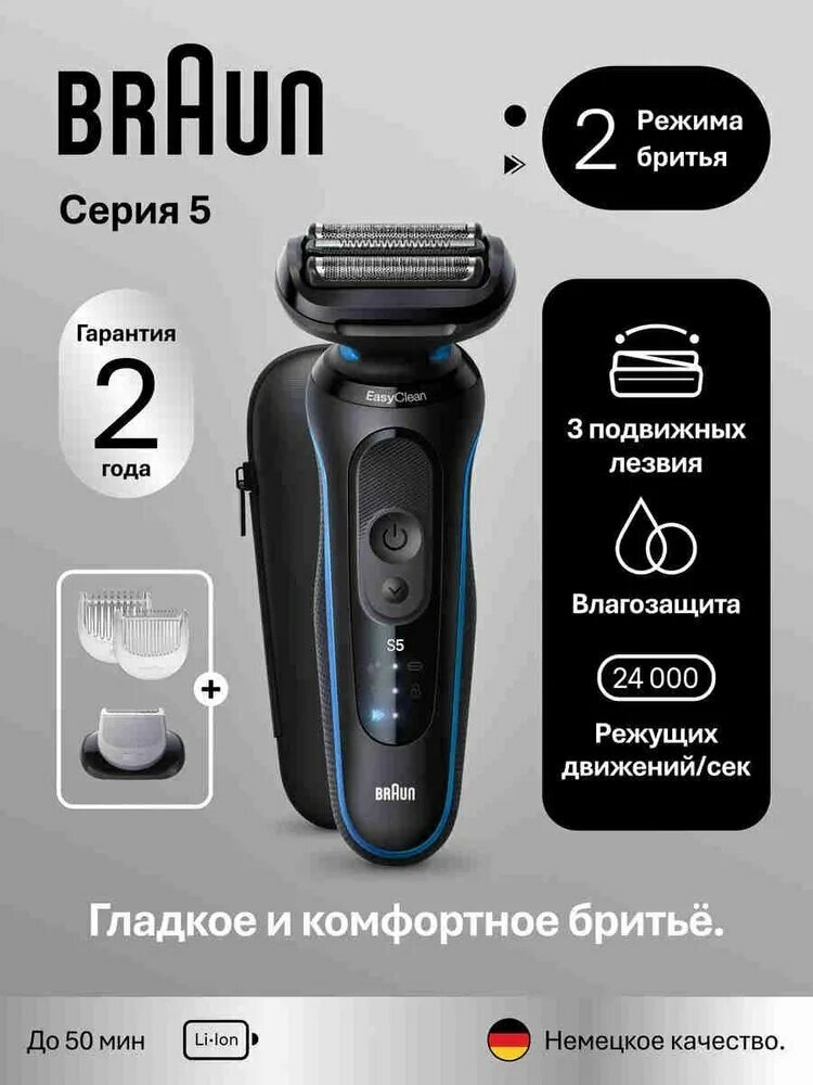 Электробритва Braun 5 Series 52-B1600S, синяя, водонепроницаемая, быстрая зарядка