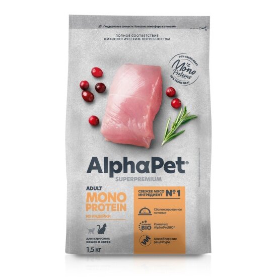 Корм сухой Alphapet Superpremium MONOPROTEIN для взрослых кошек с индейкой, 1,5 кг