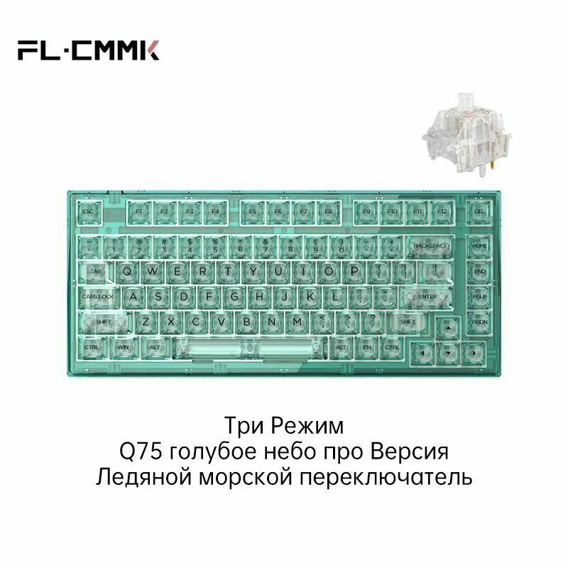 Fl.esports Q75 Беспроводная механическая клавиатура горячая замену