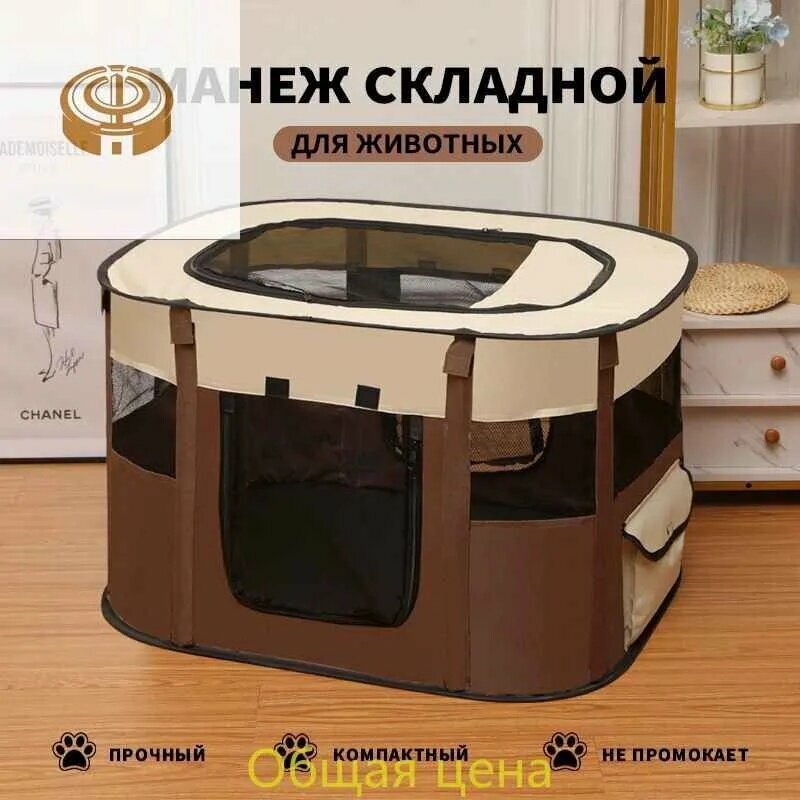 Вольер для собак мелких пород и кошек; манеж для собак и щенков и других животных