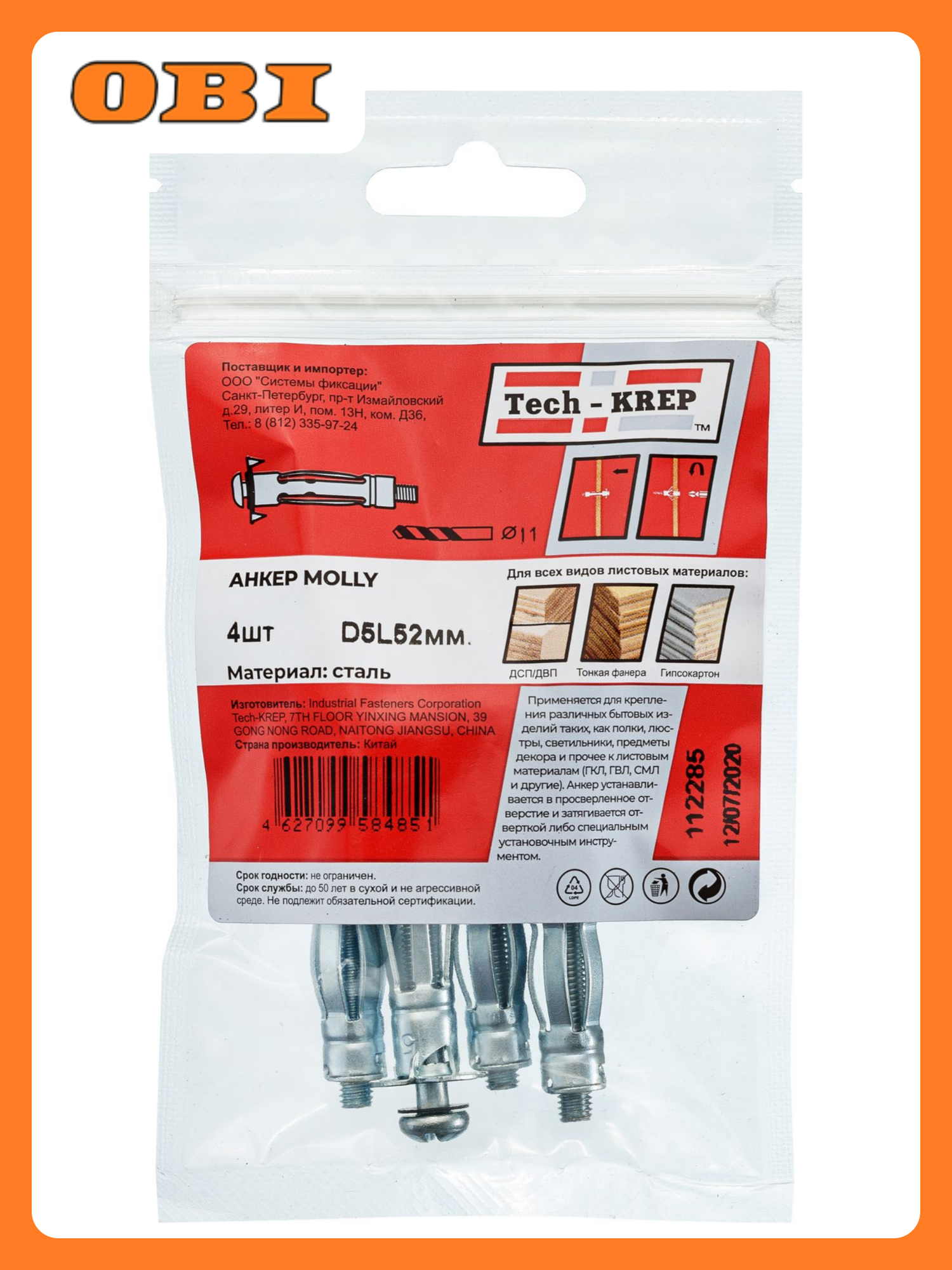 Анкер (дюбель) Молли М5х52 (4 шт) Tech-Krep