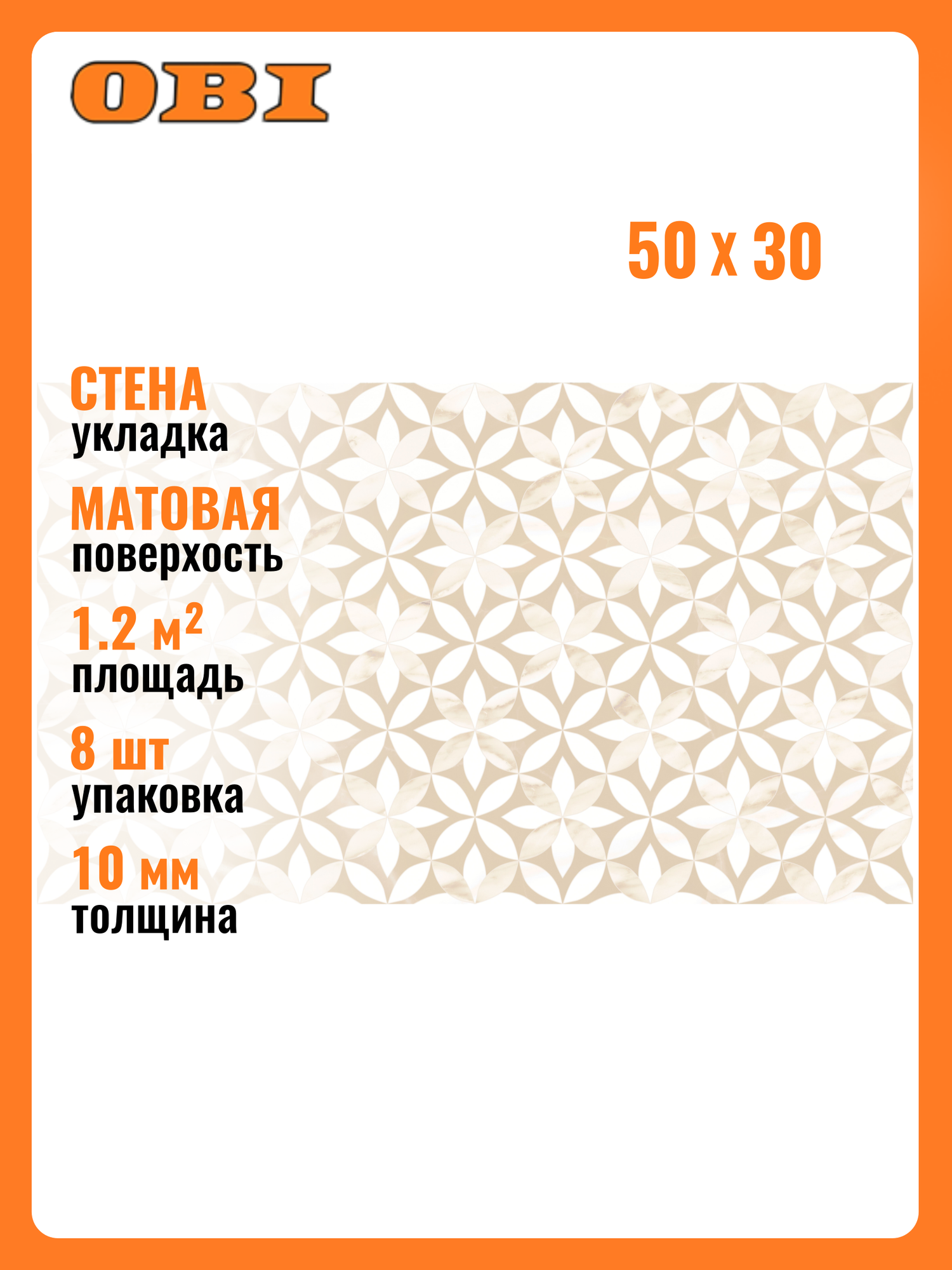 Керамическая плитка Gracia Ceramica DONNA бежевые цветы 30х50 см