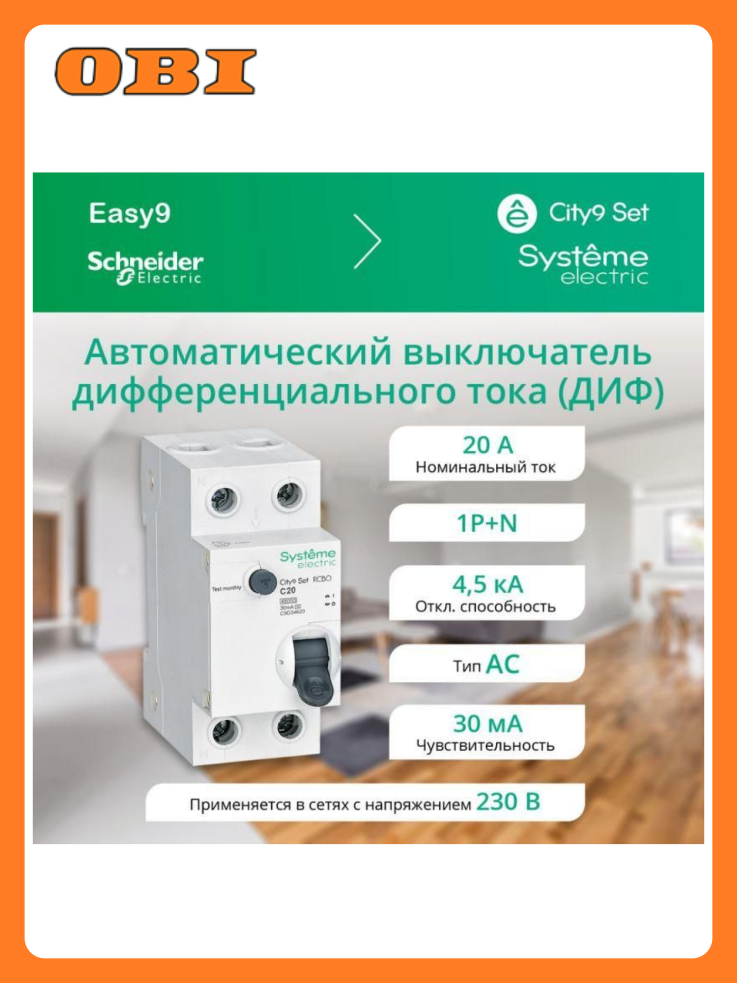 Выключатель АДТа 2п (1P+N) C 20А 30мА тип AC 4.5кА City9 Set 230В SE C9D34620