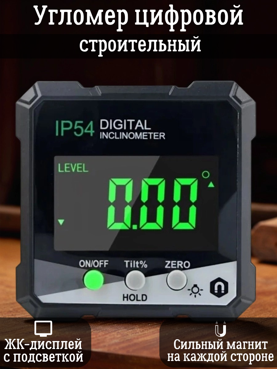 Угломер цифровой уровень строительный ANYSMART