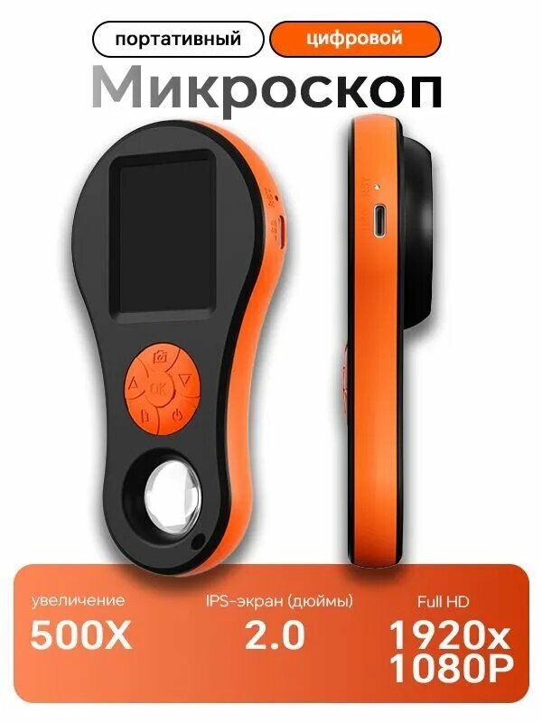 Портативный цифровой микроскоп с увеличением 500X и IPS-экраном / Карманный цифровой микроскоп, лупа с камерой