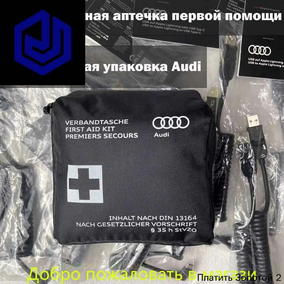 Автомобильная аптечка первой помощи, оригинальная упаковка Audi