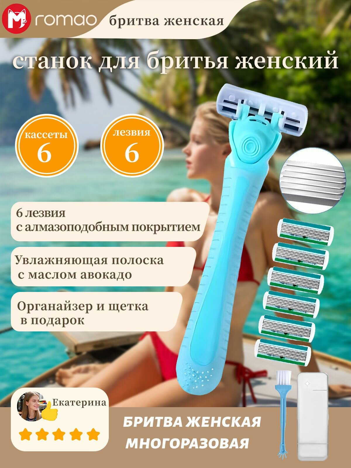 Женский станок для бритья, винес станок женский - Многоразовый с 6 кассетами, 6 слоев лезвий для тела сменные кассеты