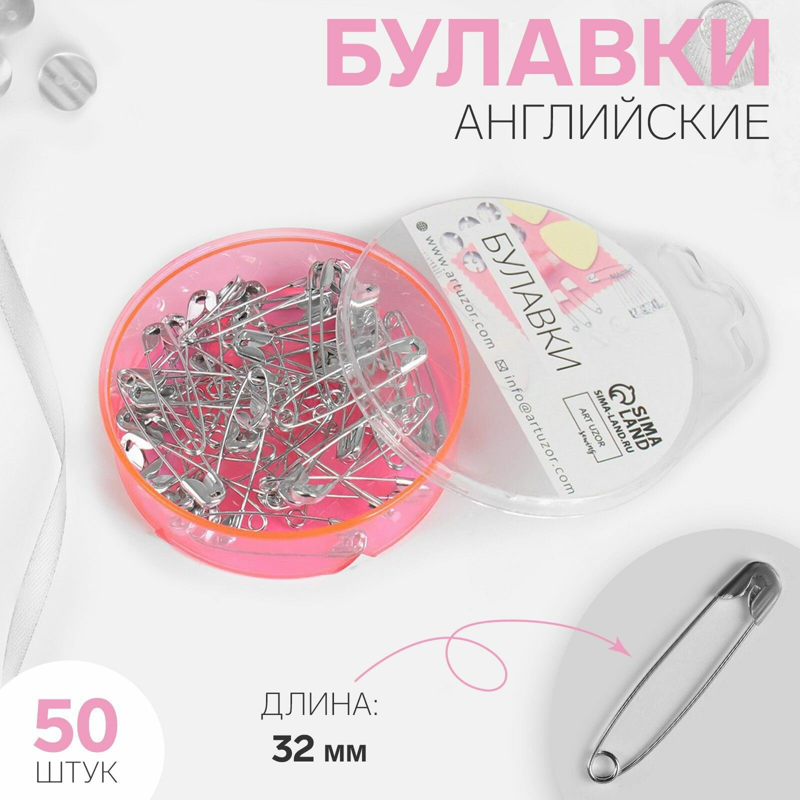 Булавки английские, 32х5 мм, 3 набора по 50 шт, цвет серебряный