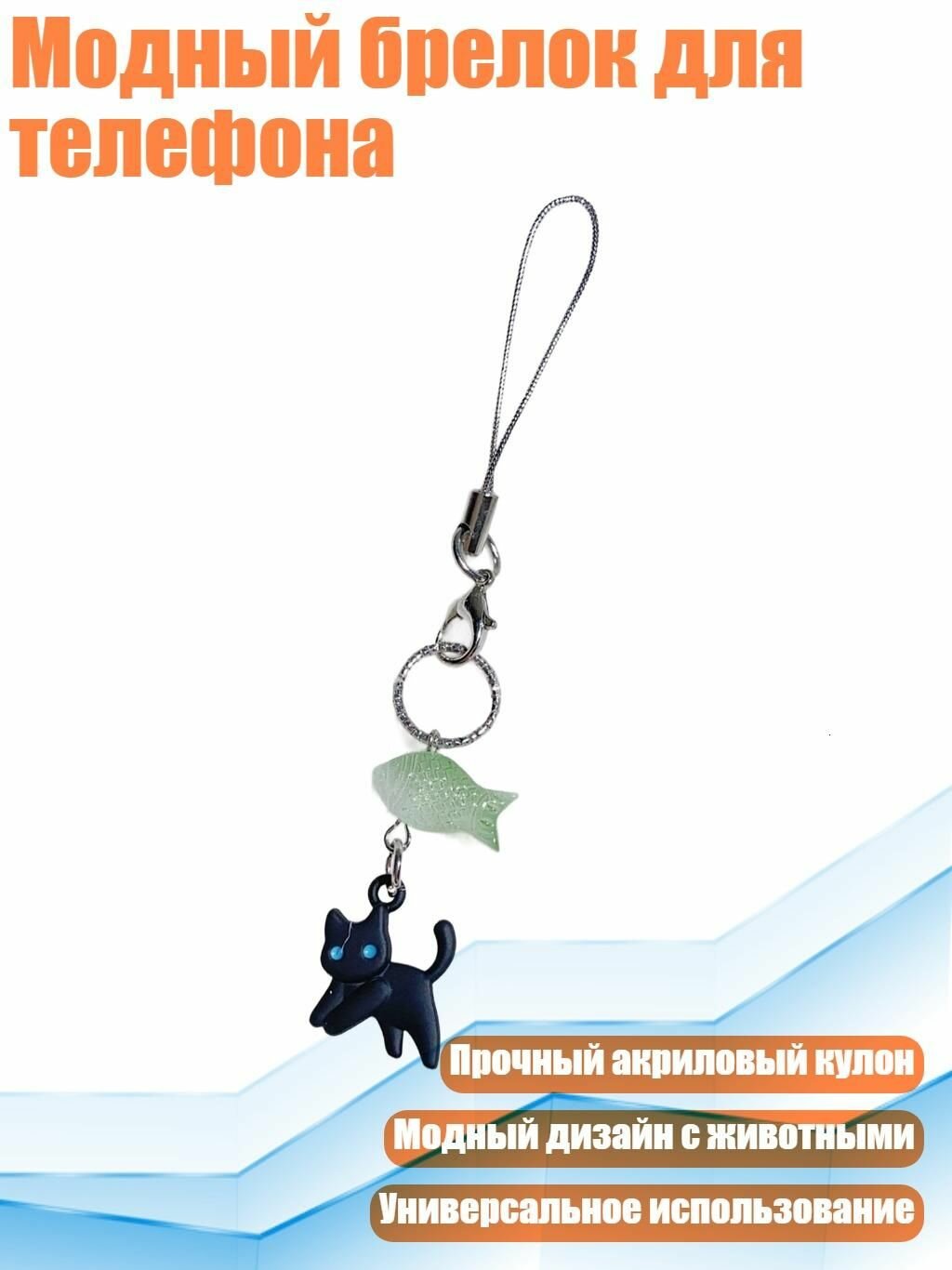 Модный брелок для телефона, Зеленый