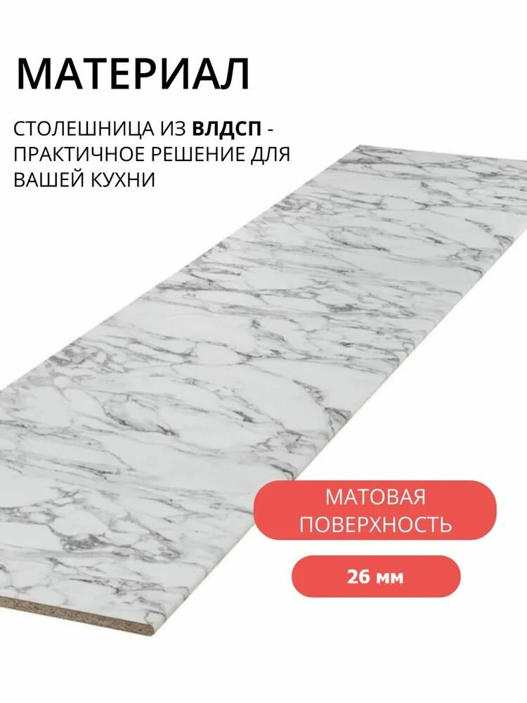 Мебельный РАЙ Столешница влдсп мрамор итальянский 3000/600/26 мм матовая