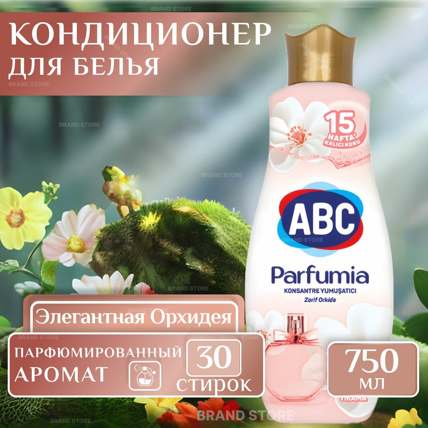 Концентрированный кондиционер для белья АВС 750 мл Элегантная Орхидея. Смягчитель для стирки белья / Абц Турция