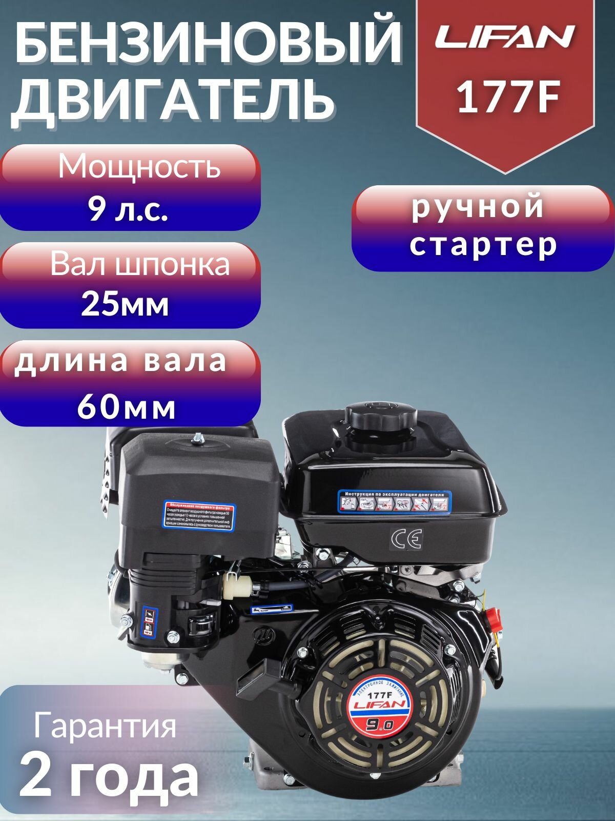 Двигатель бензиновый Lifan 177F (9л. с, 270куб. см, вал 25мм, ручной старт) Разболтовка 80х80мм