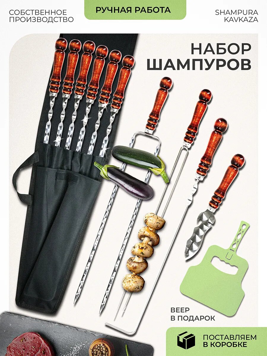 Шампура набор с деревянными ручками/шампура подарочные/шампура