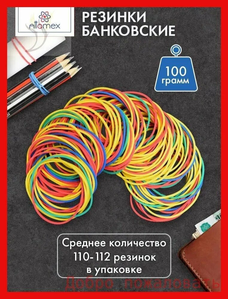 Резинка канцелярская