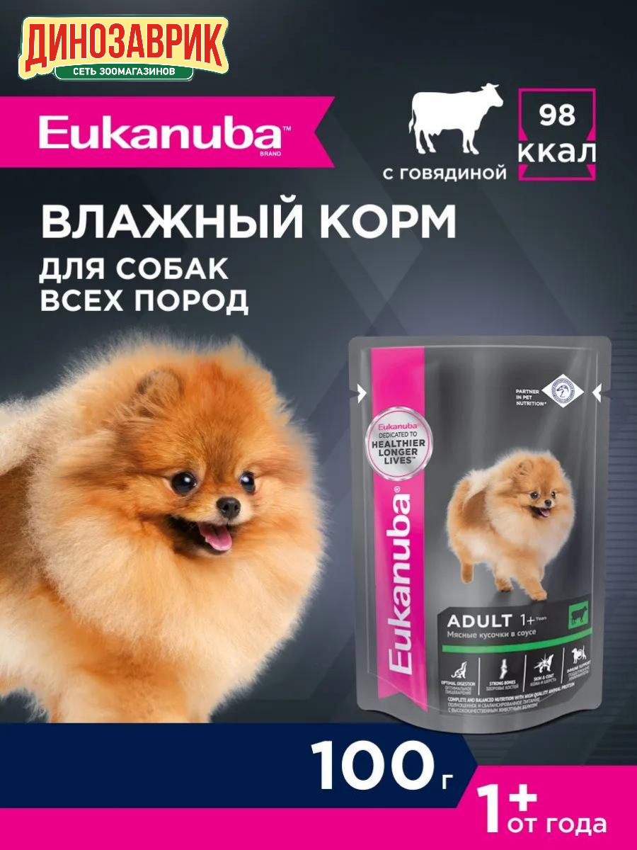 Влажный корм EUKANUBA 100гр для собак с говядиной в соусе (пауч)