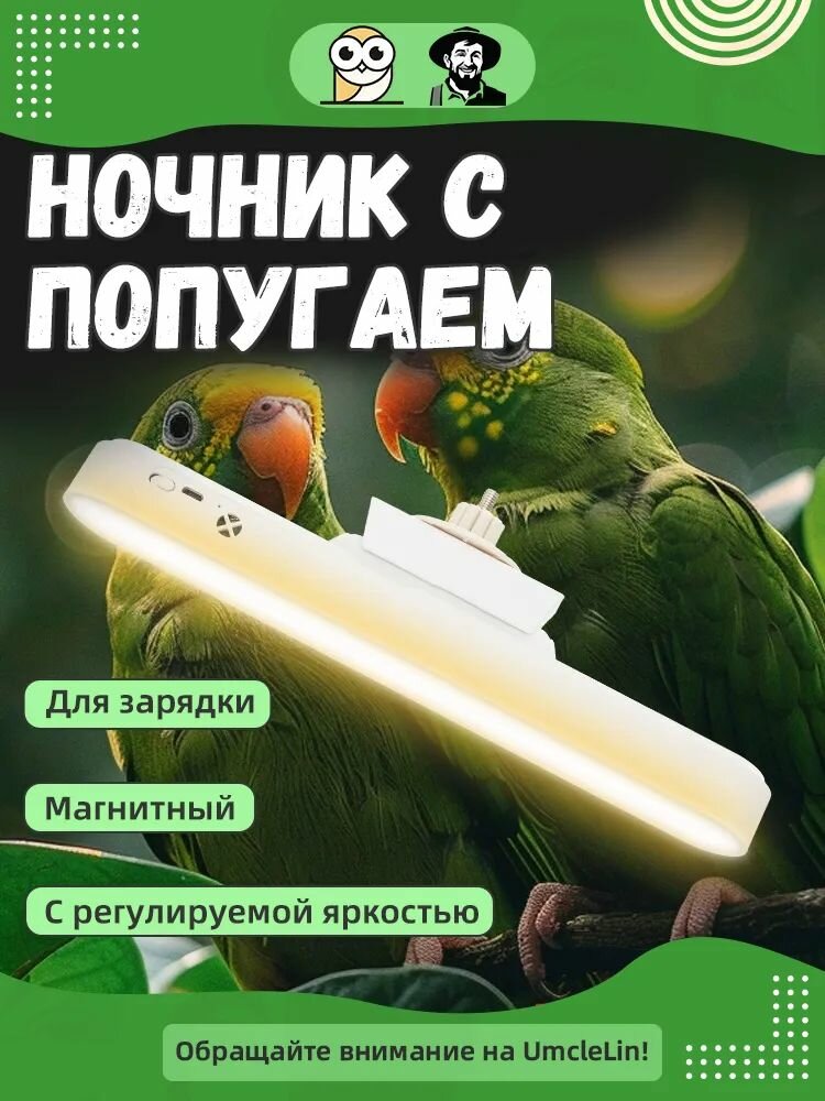 Лампа для птиц с магнитом, регулировкой угла, 3 цветами света (сенсор + ПДУ) Лампа для декоративных птиц