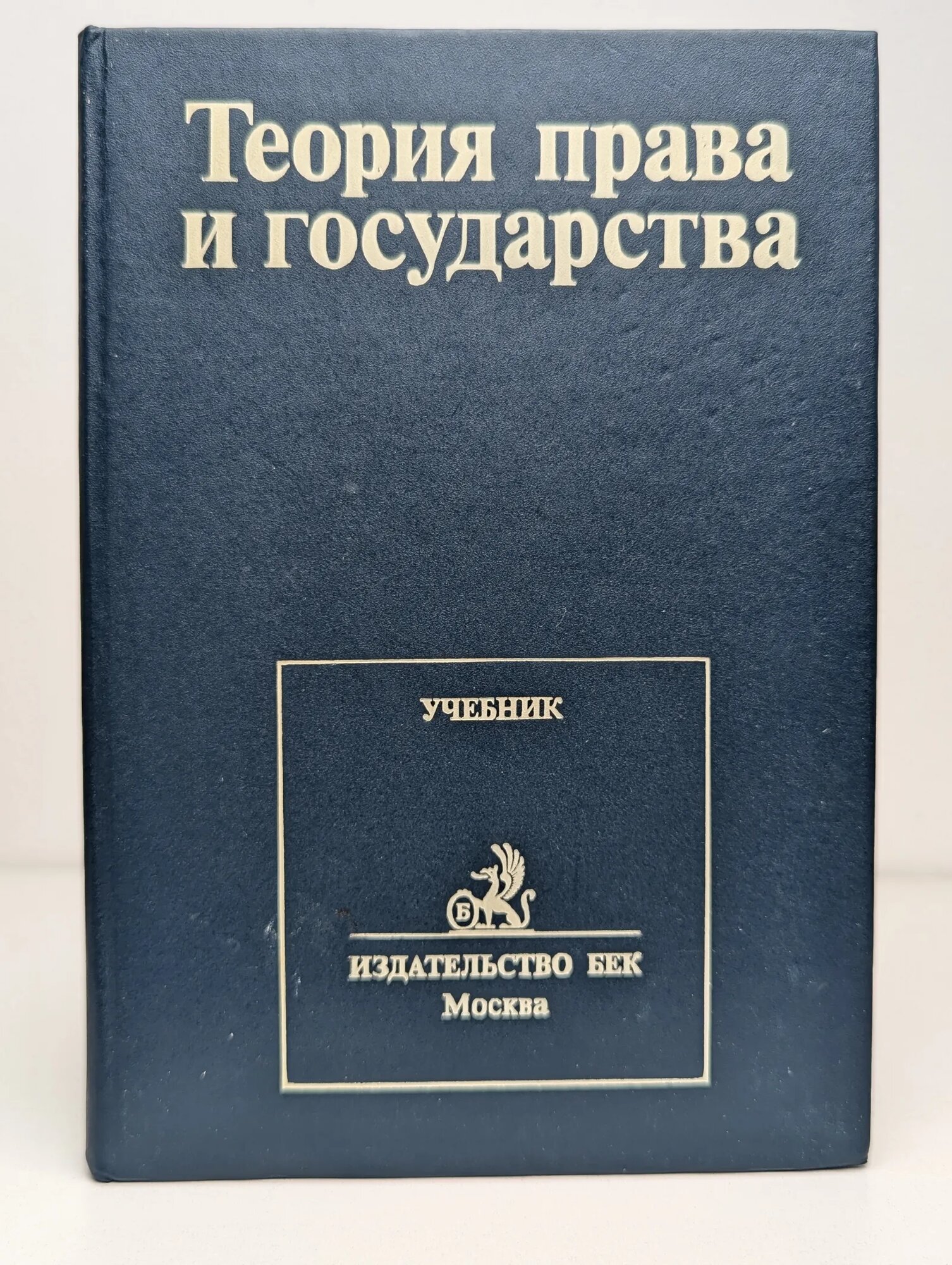 Теория права и государства 1995