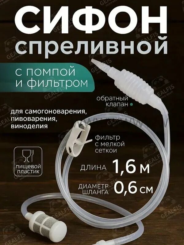 GEALFIS сифон переливной с фильтром и помпой 1.6 м пищевой пластик обратный клапан для вина браги пива аквариума