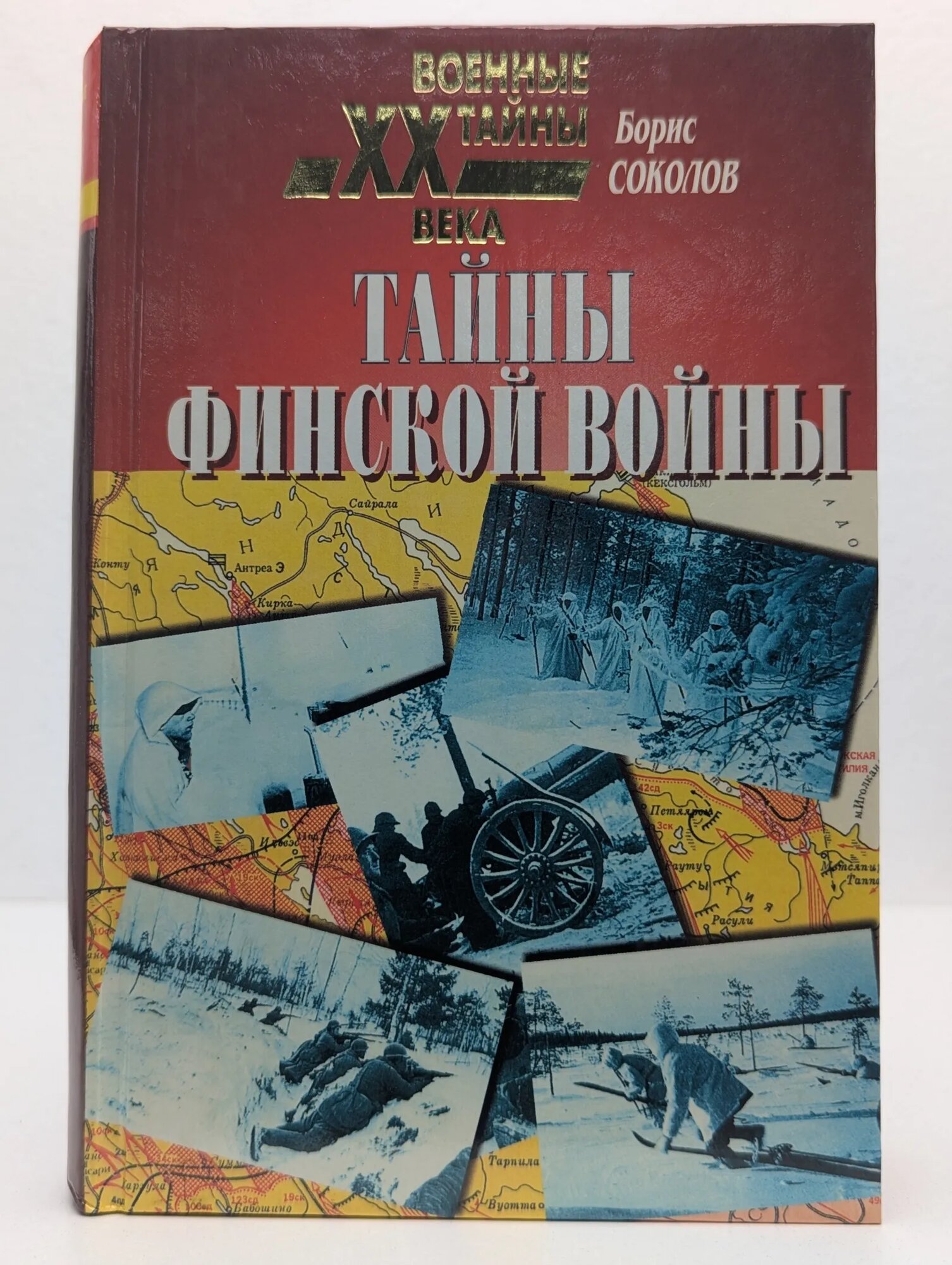 Тайны финской войны Соколов Борис Вадимович 2000