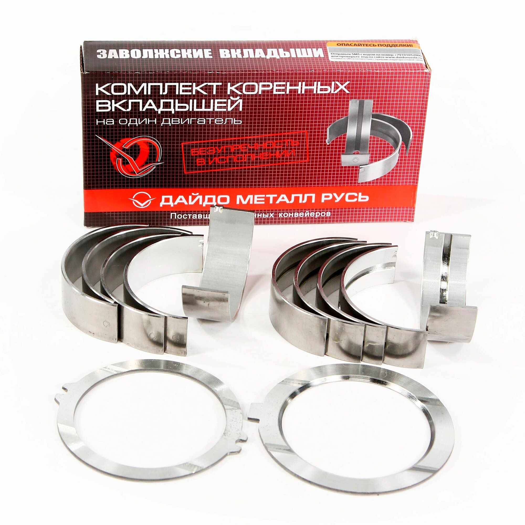 Вкладыш коренной ГАЗ 53 (стандарт) к-т (с шайбами коленвала)