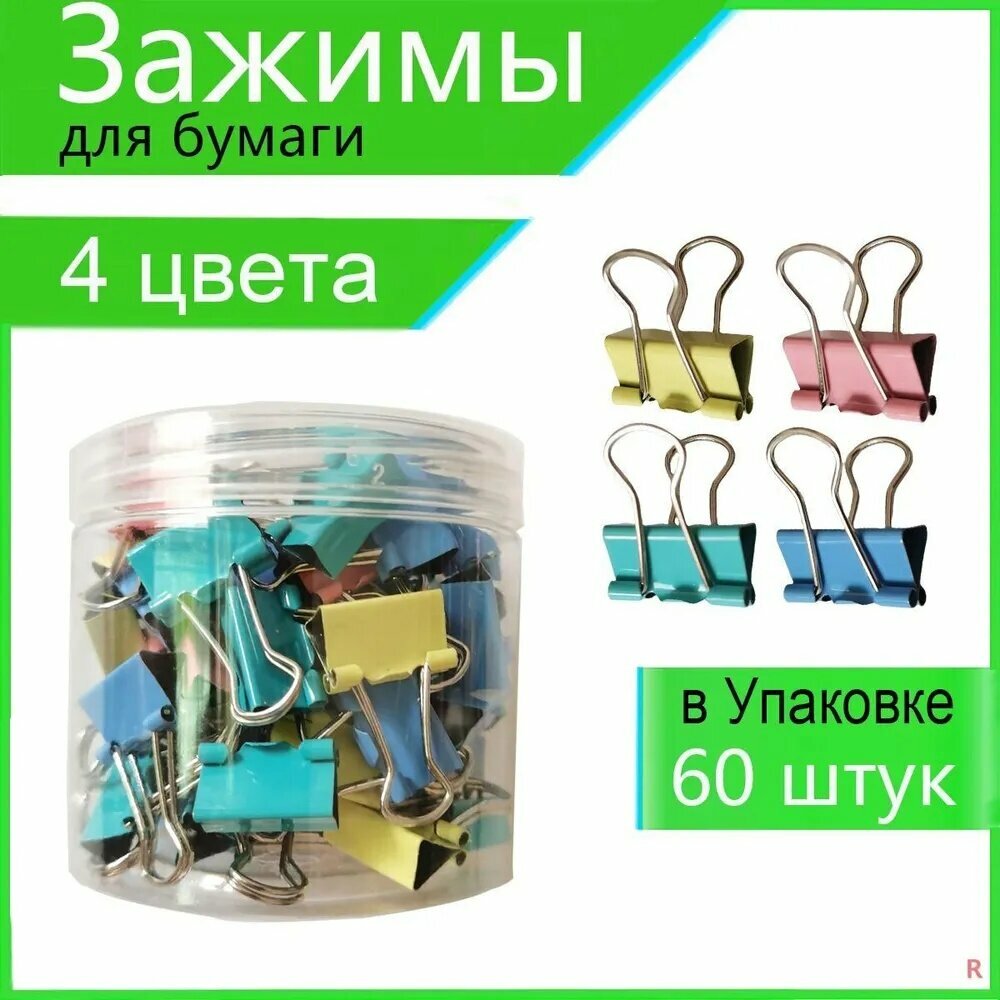 Honxiny Зажим для бумаги 15 мм, 60 шт.