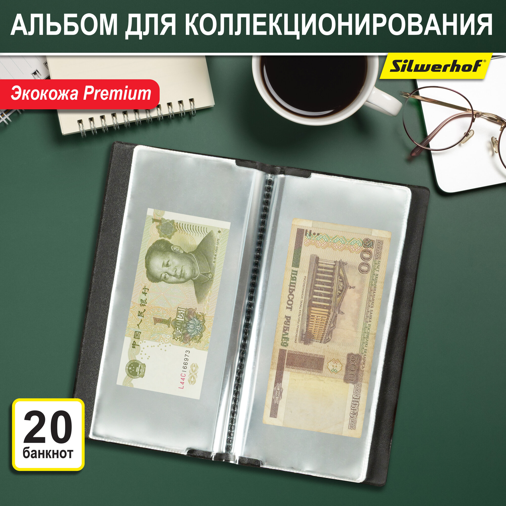 Альбом для банкнот, 20 листов в комплекте, ПВХ, черный