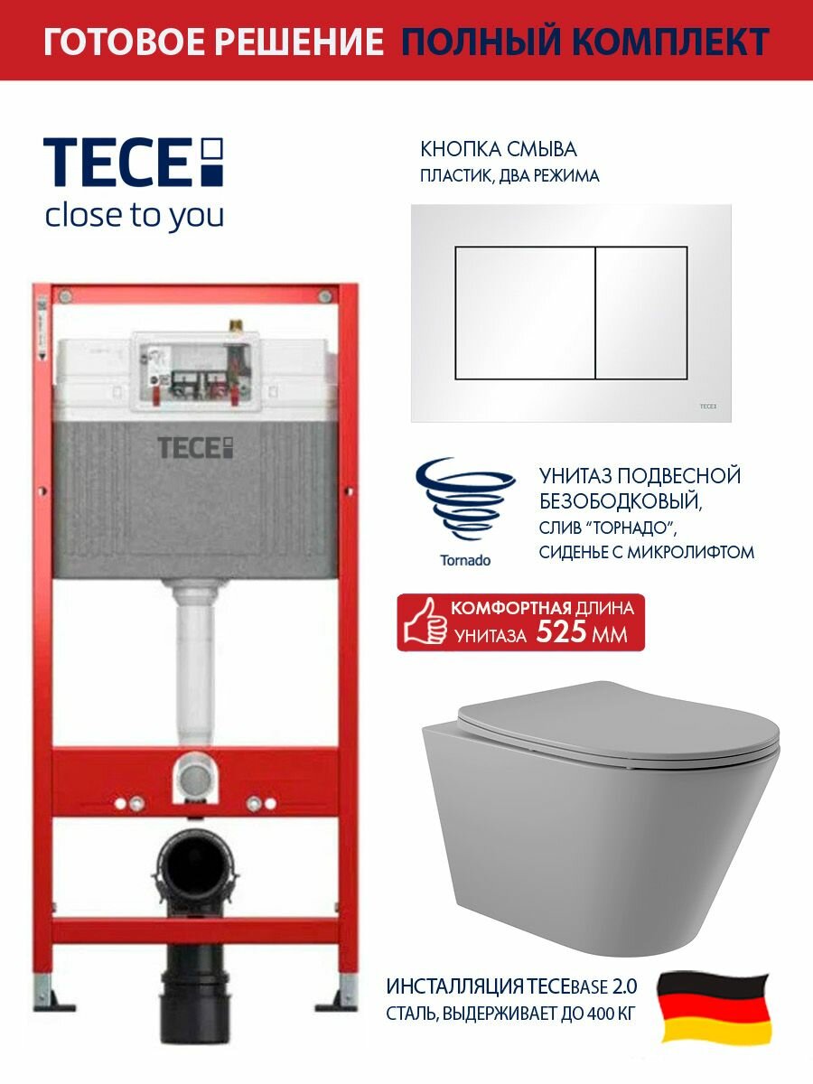 Комплект TECEbase 2.0 с кронштейнами, панель смыва TECEnow белая + Унитаз Long 525*360 безободковый, Vortex (Торнадо), сиденье Soft-Close, серый матовый, форма конус