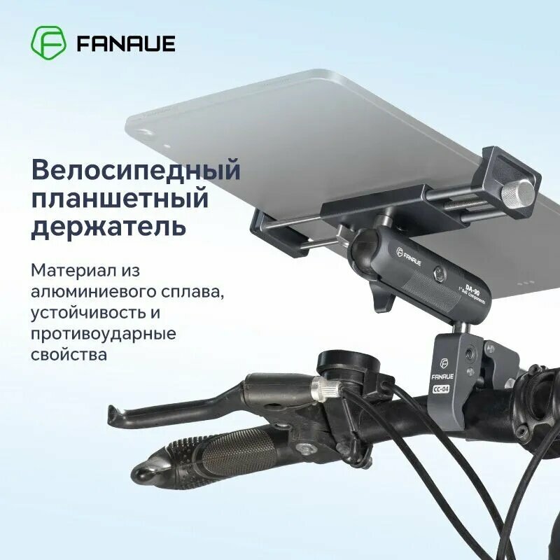 Держатель планшета из алюминиевого сплава FANAUE, фиксированный, устойчивый и ударопрочный руль