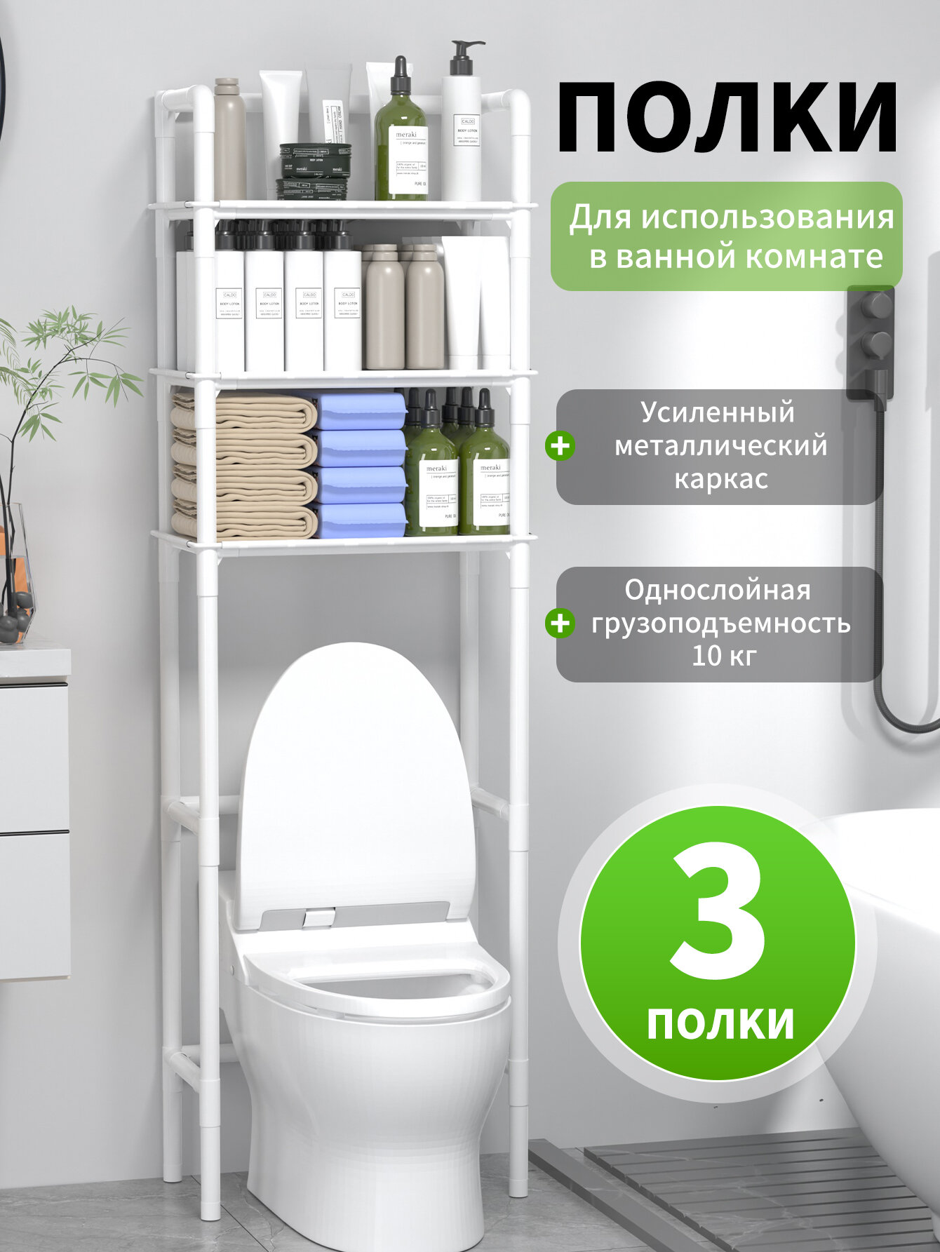 Стеллаж для туалета/ ванной Formula Uyuta