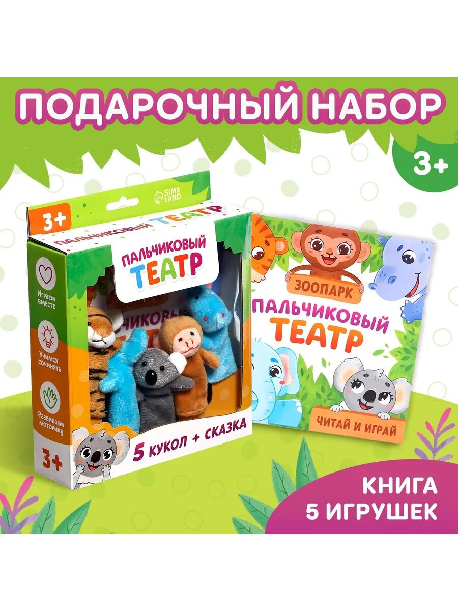 Набор "Пальчиковый театр. Зоопарк"