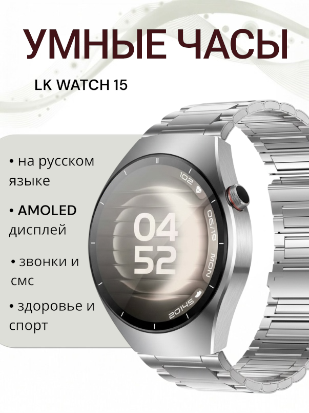 Смарт часы LK WATCH 15 / Умные часы для iOS Android серебристые