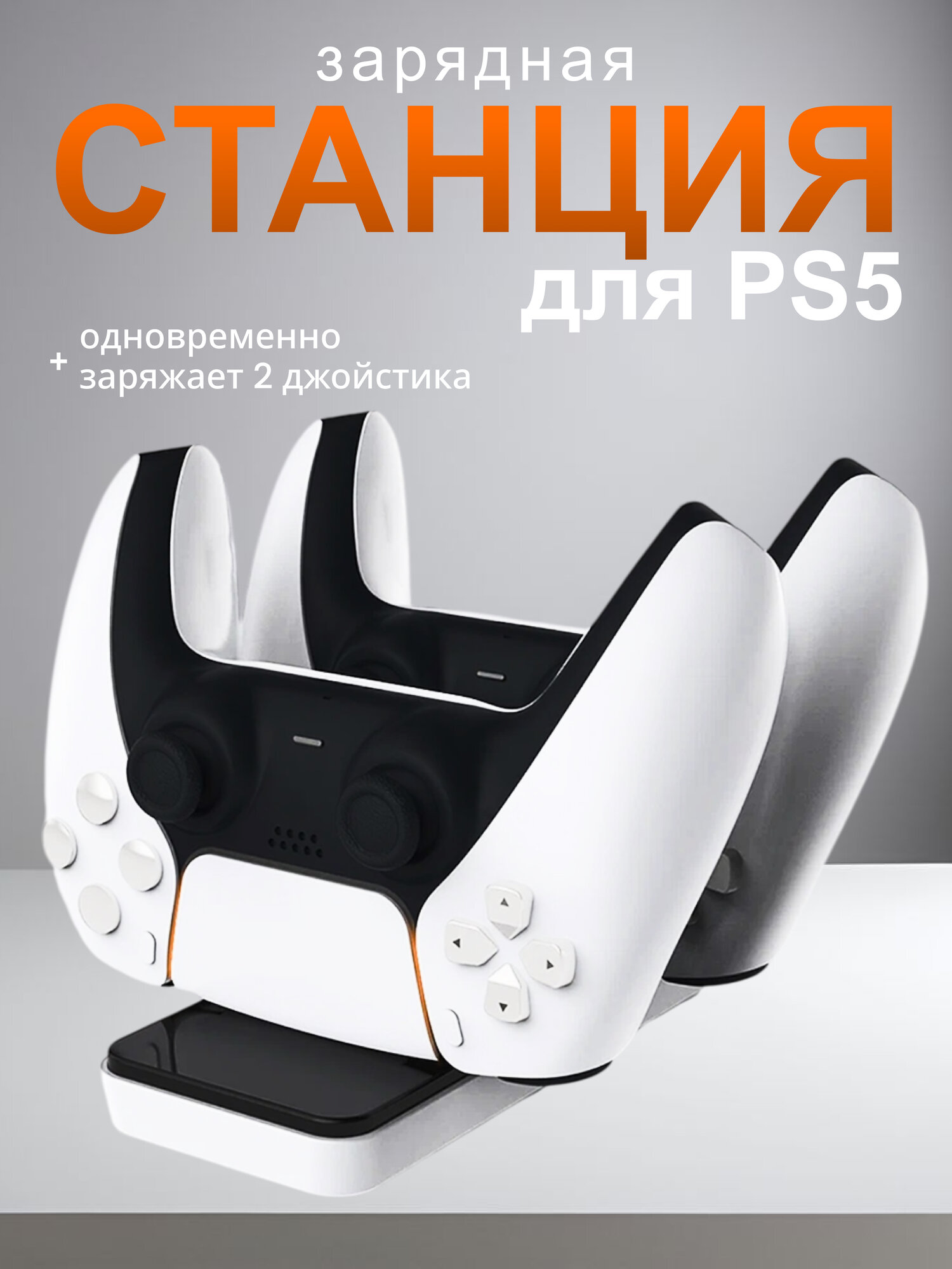 Многофункциональный зарядка для контроллеров PS5. Playstation 5 PRO/Slim, док-станция, для зарядки геймпадов, держатель