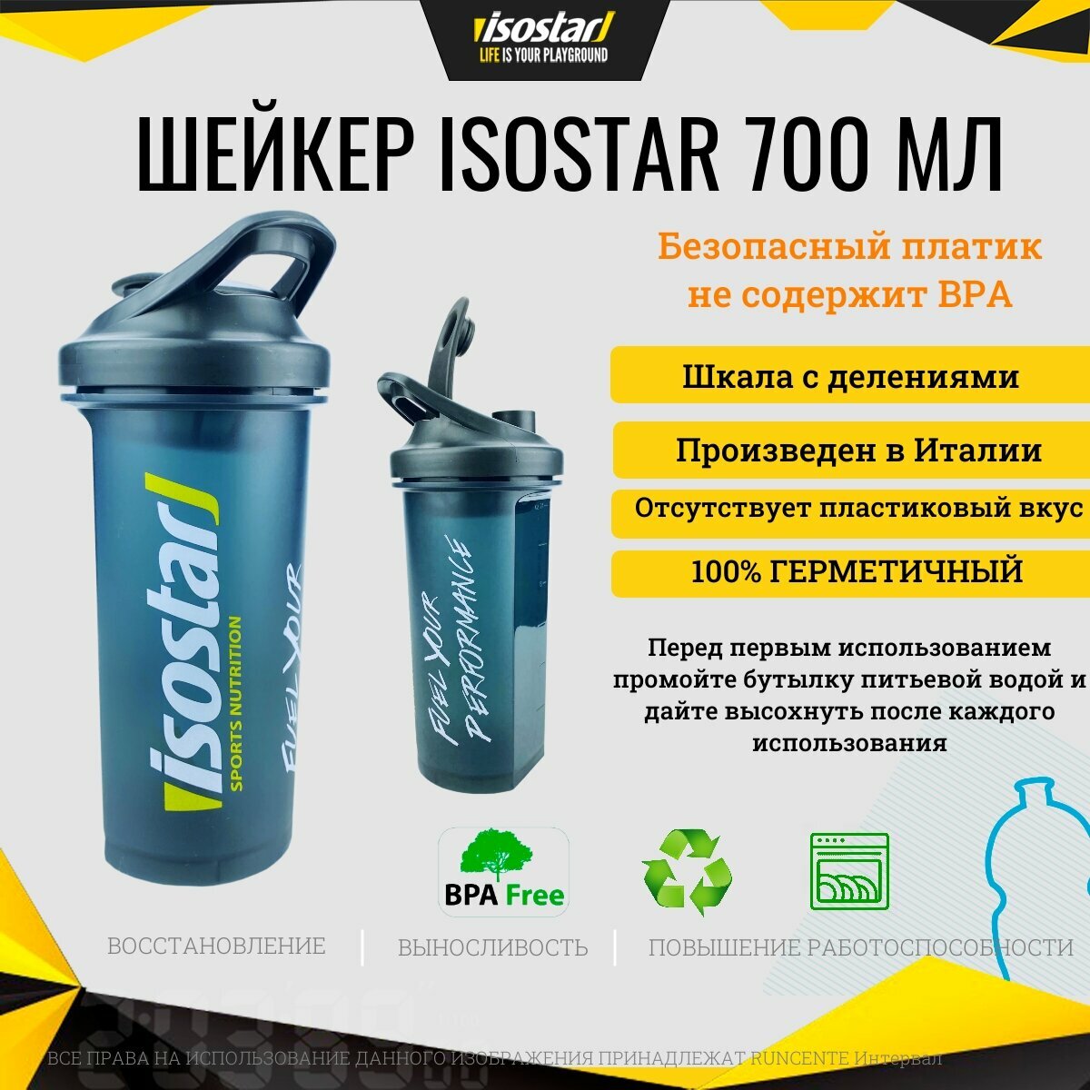 Шейкер Isostar "Elite", для мытья в посудомойке, черный, 700мл