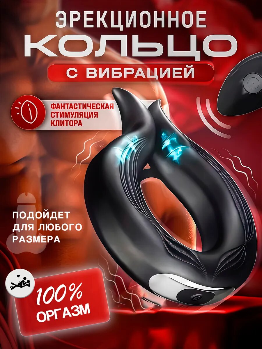 Эрекционное кольцо на член со стимуляцией клитора