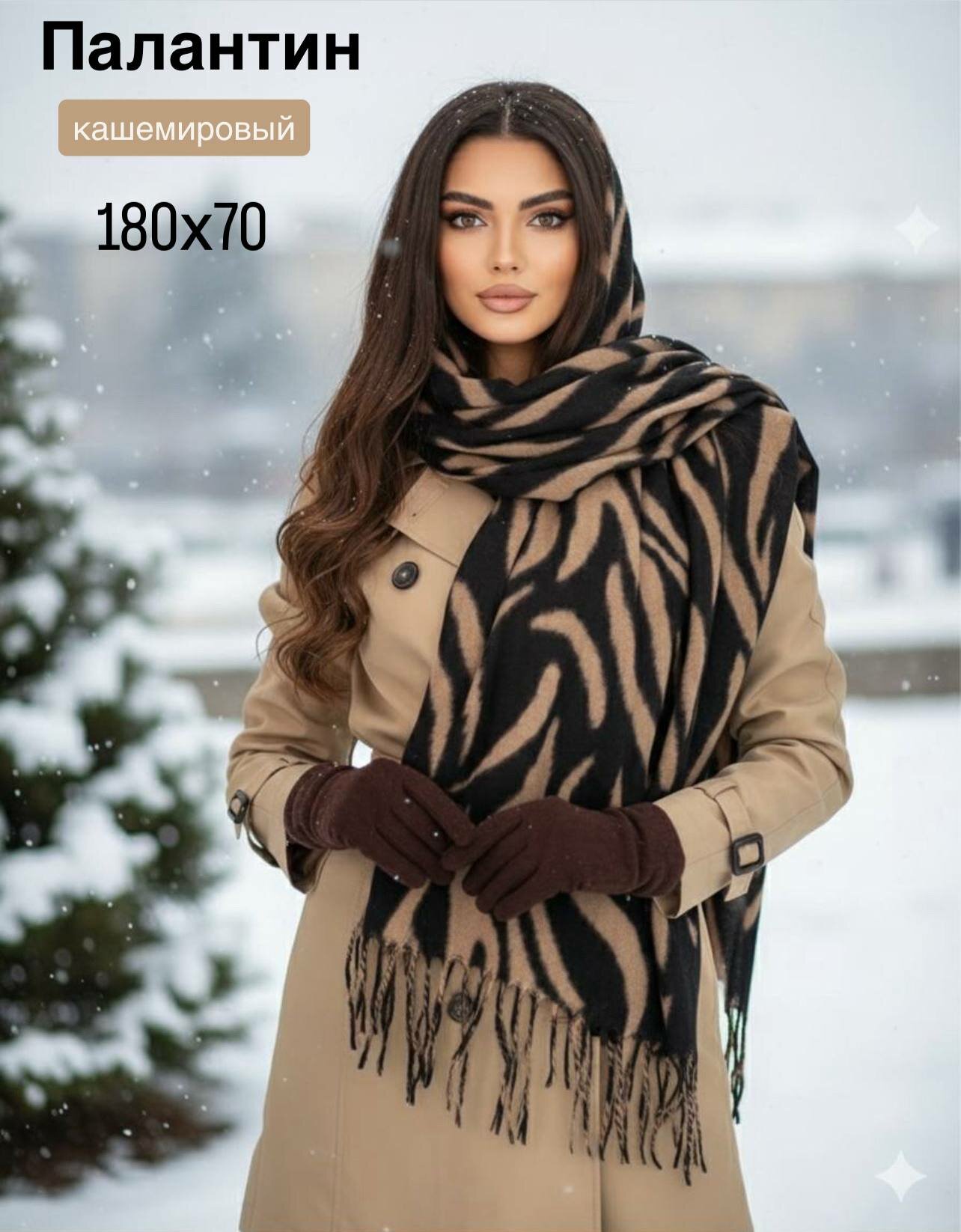Шарф базовая коллекция для девочек и женщин