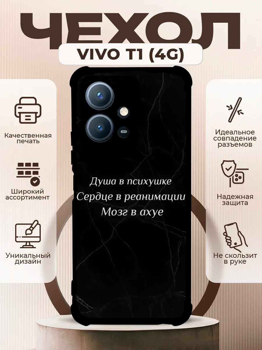 Чехол на Vivo T1 4G с принтом цитаты