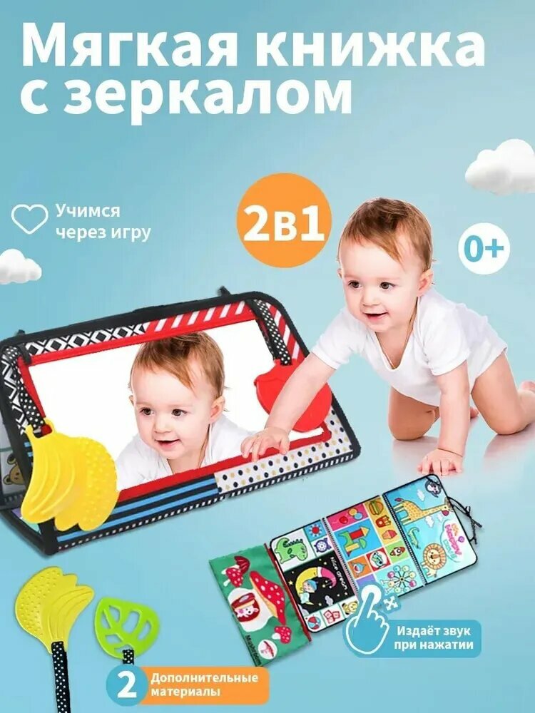Мягкая книжка шуршалка для малышей с грызунком и зеркалом，（Рекомендуемые качественные продукты）