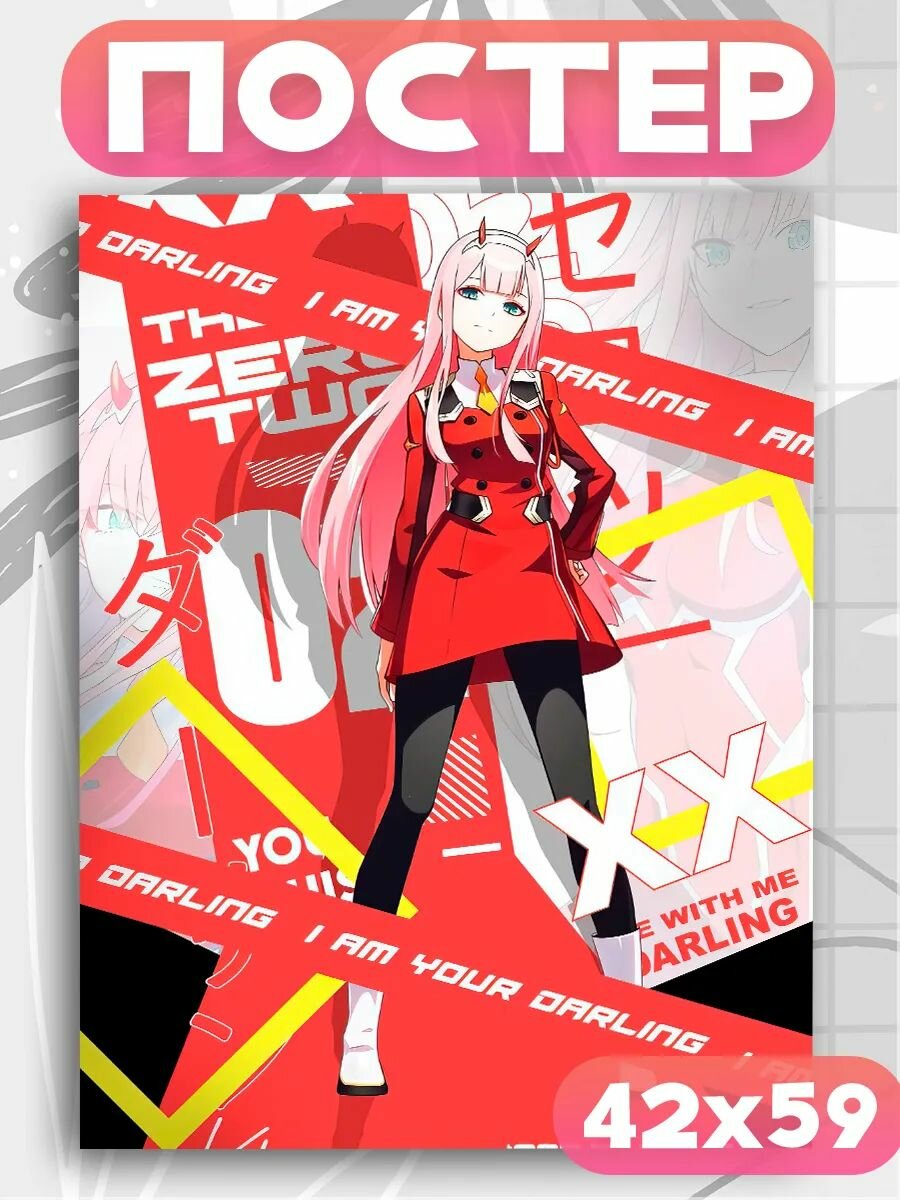 Постеры на стену для интерьера 002 zero two милый во франксе аниме , плакат 1шт, А2 размер.