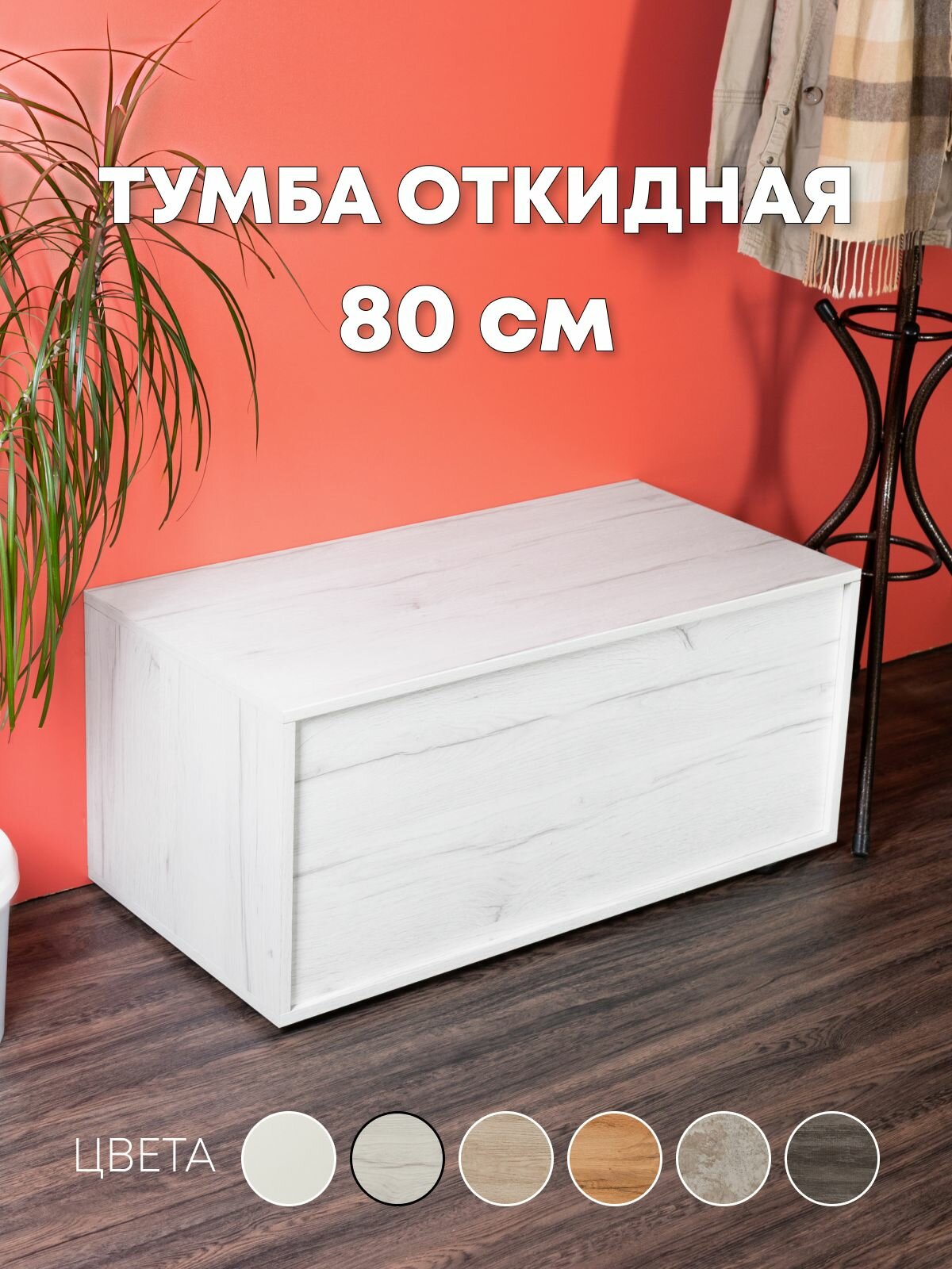 Тумба