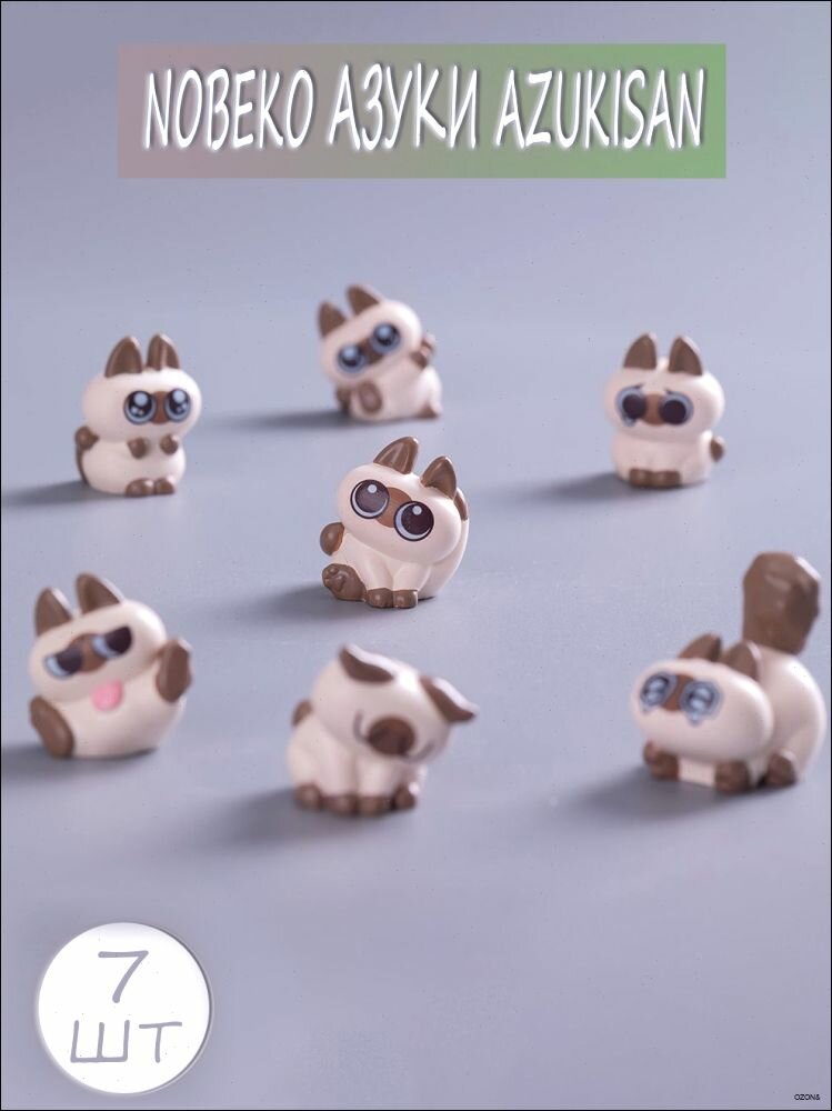 Фигурка котик NOBEKO Азуки Azukisan набор 7 шт; Набор фигурок котиков
