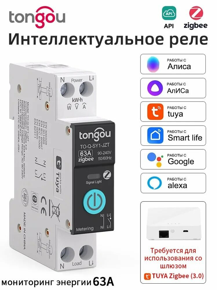 63A Умный выключатель Zigbee TONGOU на DIN-рейку Мониторинг электроэнергии Таймер Tuya/SmartLife