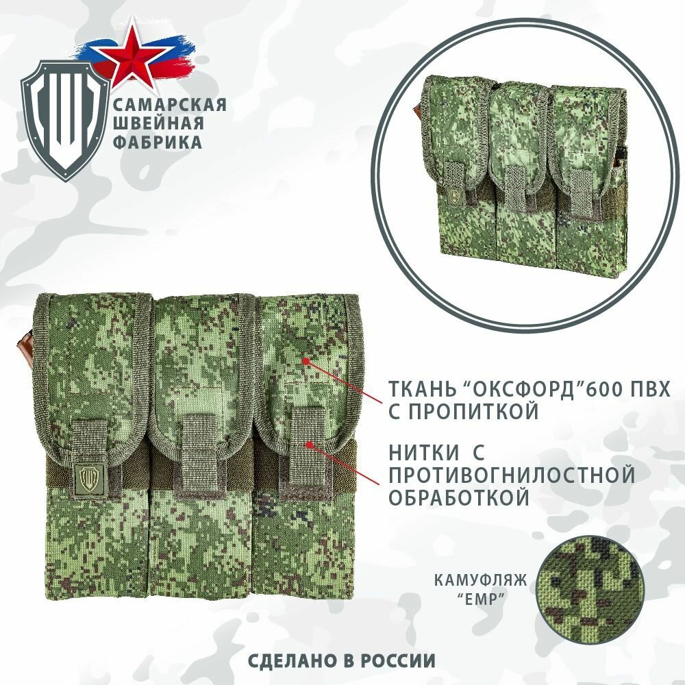 Подсумок закрытый для 3-х магазинов, цвет олива.