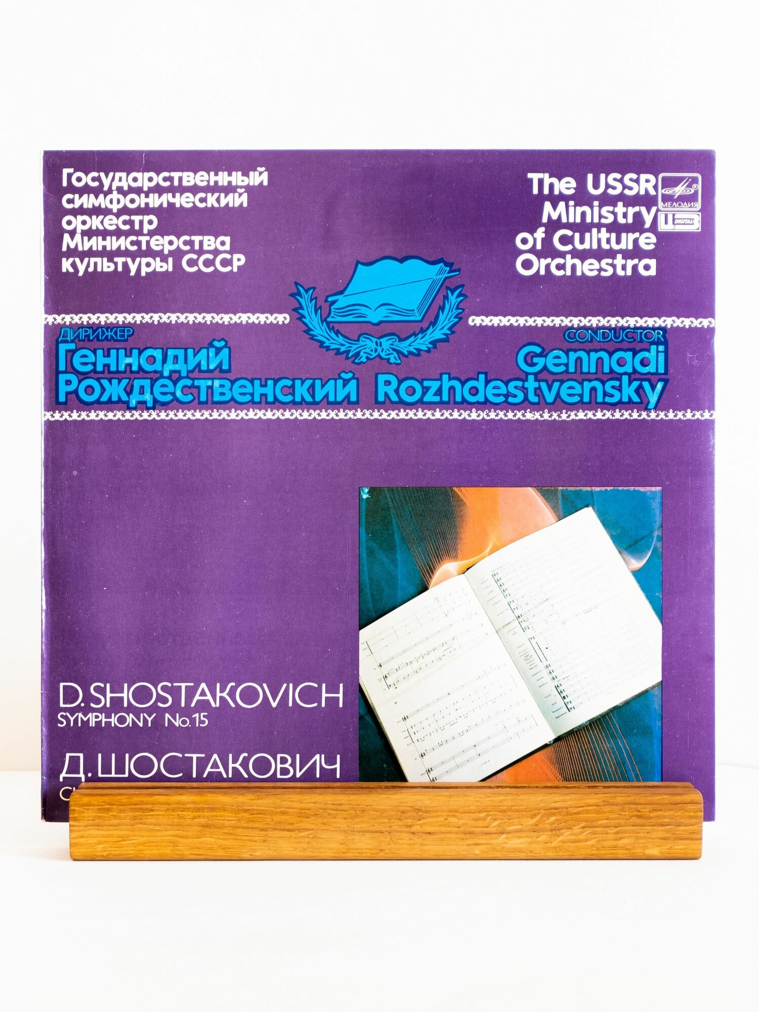 Д. Шостакович - Симфония №15 / виниловая пластинка LP NEAR MINT